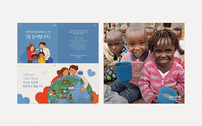 Unicef 1st Anniversary Leaflet : Design Studio SAWORL designed the ...