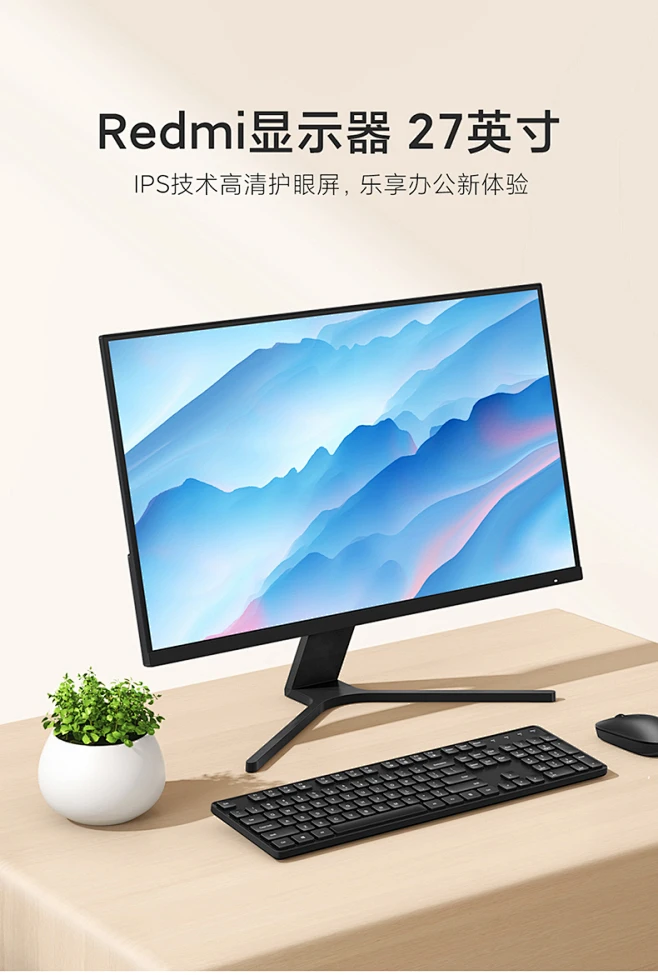 Redmi显示器27吋家用办公IPS全面屏电脑液晶屏幕电脑高清1080P官-tmall.com天猫-花瓣网