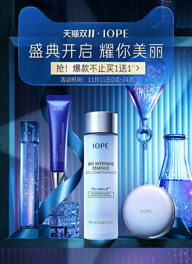 @佑佑佑小溪 采集 蓝色系 化妆品 个护 双11 618大促无线海报kv 艾诺碧IOPE