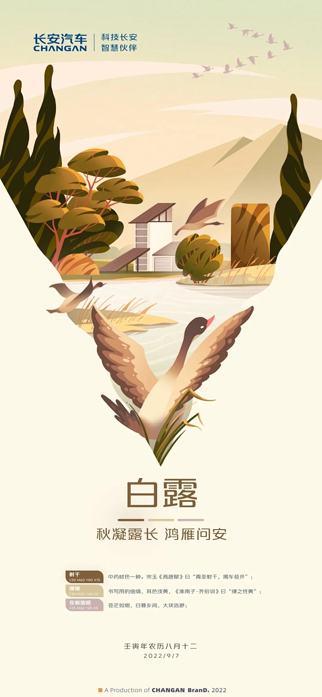 白露