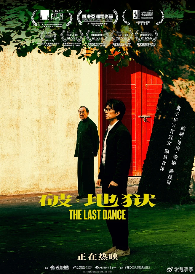 #电影破地狱挚交版海报#-花瓣网