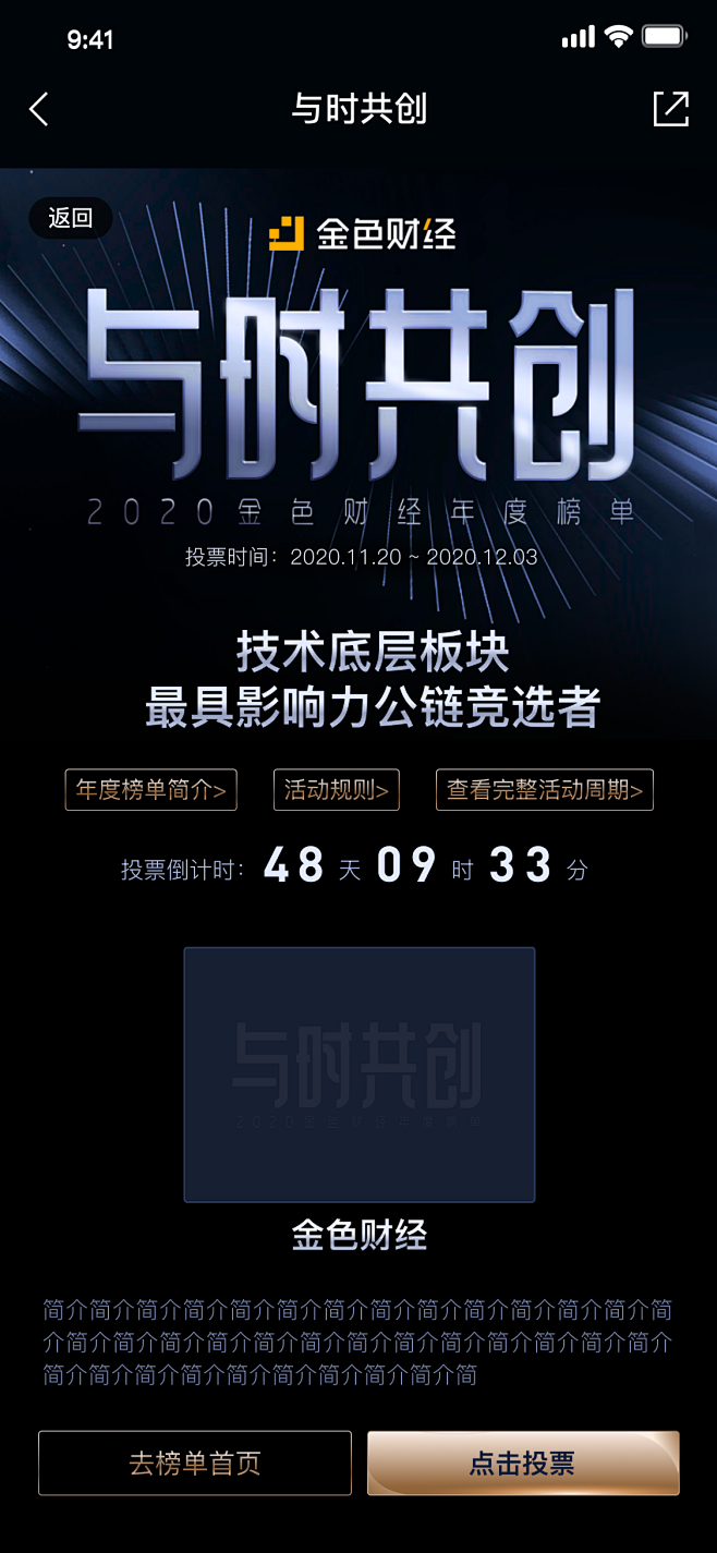 H5活动 区块链年度投票 详情页