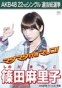 akb48 22nd选拔总选举公式海报-花瓣网|陪你做生活的设计师 | 第1名 前田敦子