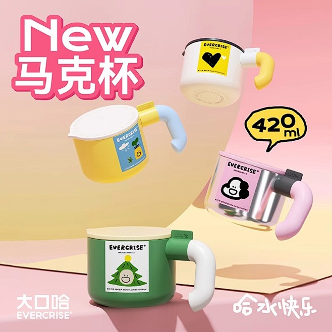 evercrise大口哈不锈钢马克杯 -800 -1