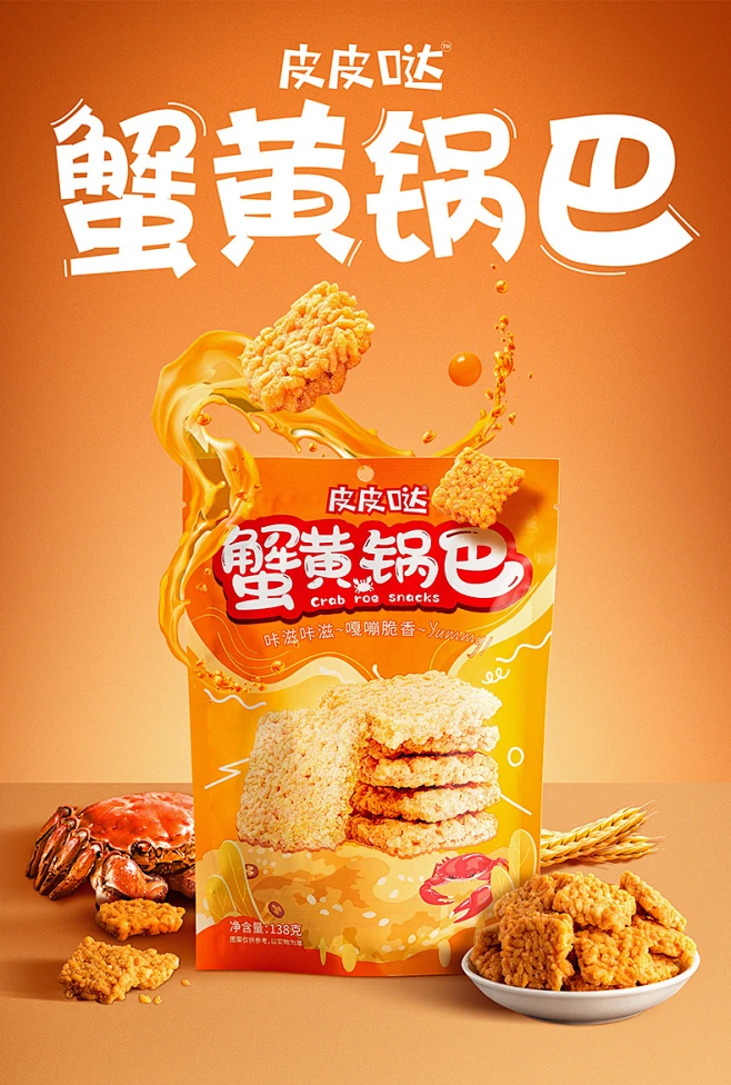 138g 7袋5袋3袋蟹黄味蛋黄糯米脆锅巴办公室休闲充饥零食安徽锅巴-tmall.com天猫-花瓣网