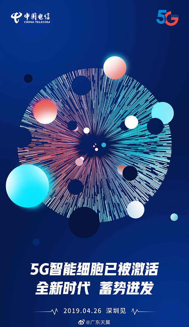中国电信 #Hello 5G# 全新时代，4.26等你开启