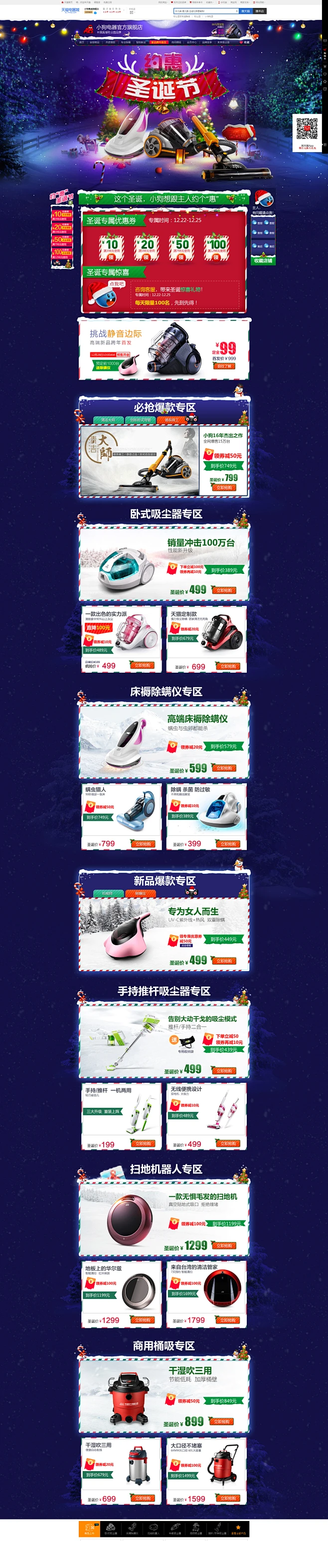 2015圣诞大促活动-小狗电器旗舰店-天猫Tmall-花瓣网