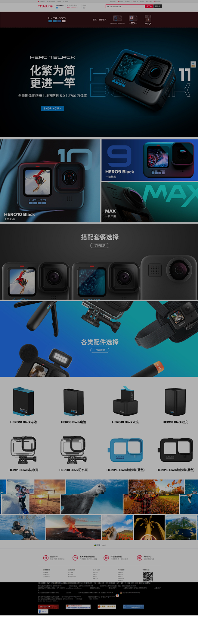 首页-gopro旗舰店-天猫Tmall.com