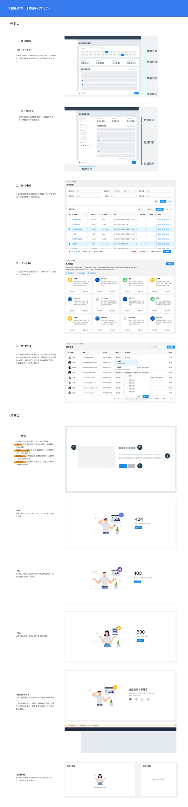 WEB端中后台设计规范（三）-网页-UICN用户体验设计平台-花瓣网