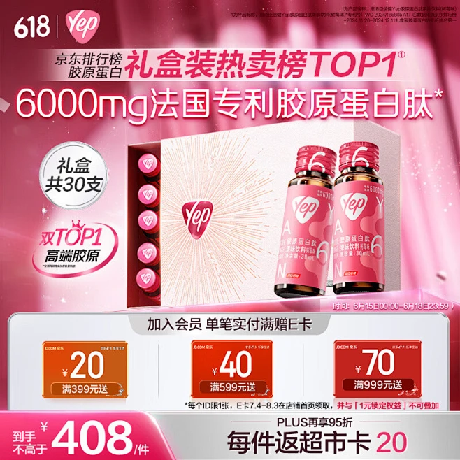 汤臣倍健x618主图-花瓣网