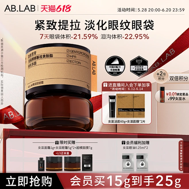 【618现货速达】AB.LAB女巫眼霜黄龙胆抗皱紧致眼周眼袋敏感肌15g-花瓣网