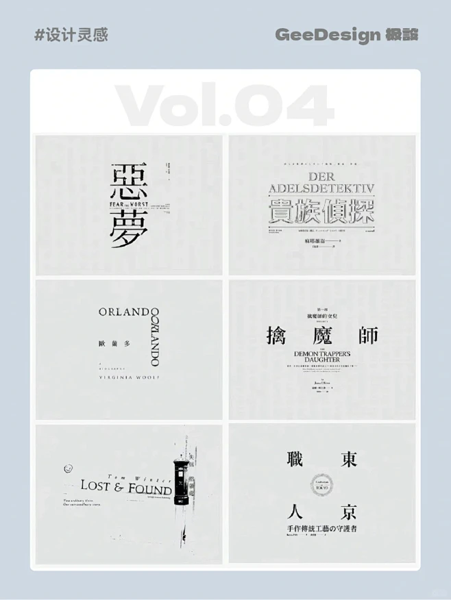 ♦️版式设计｜高级文字排版设计大全