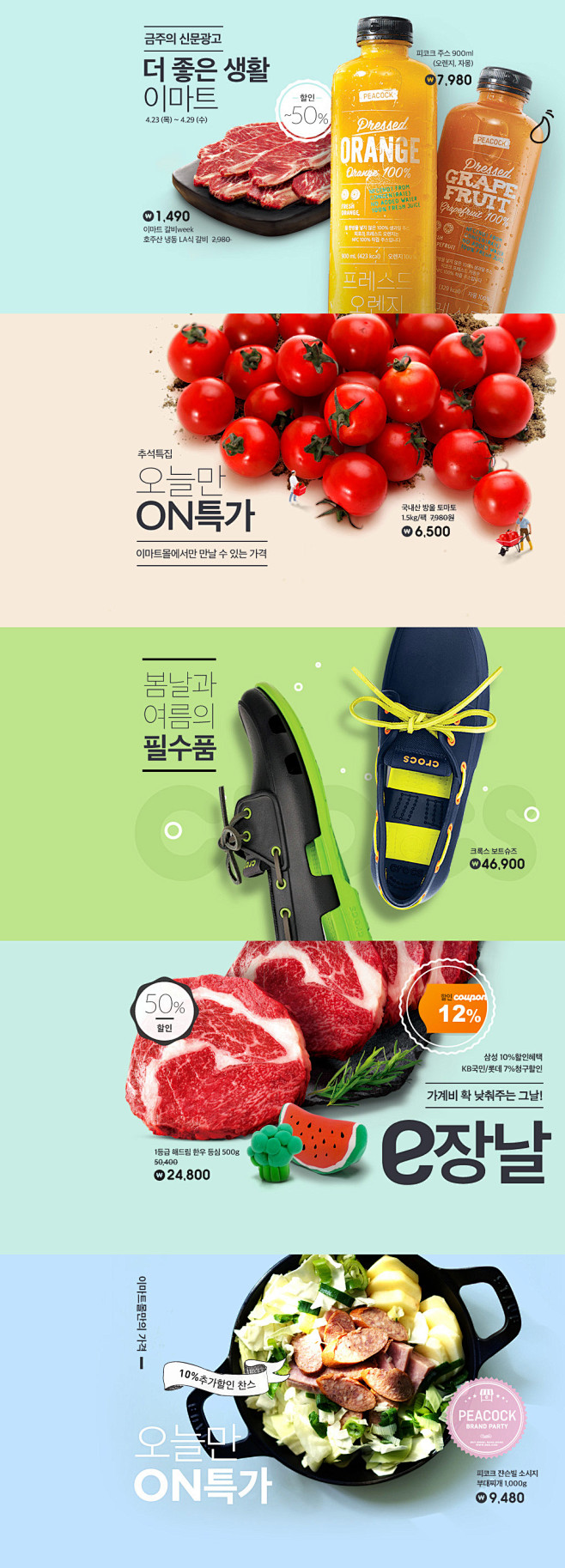 730 Emart banner整理