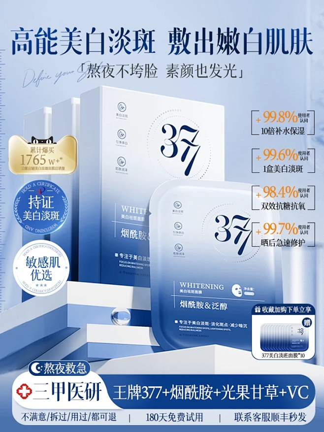 377面膜补水美白去黄气暗沉淡斑保湿提亮肤色紧致抗皱官方旗舰店-tmall.com天猫-花瓣网
