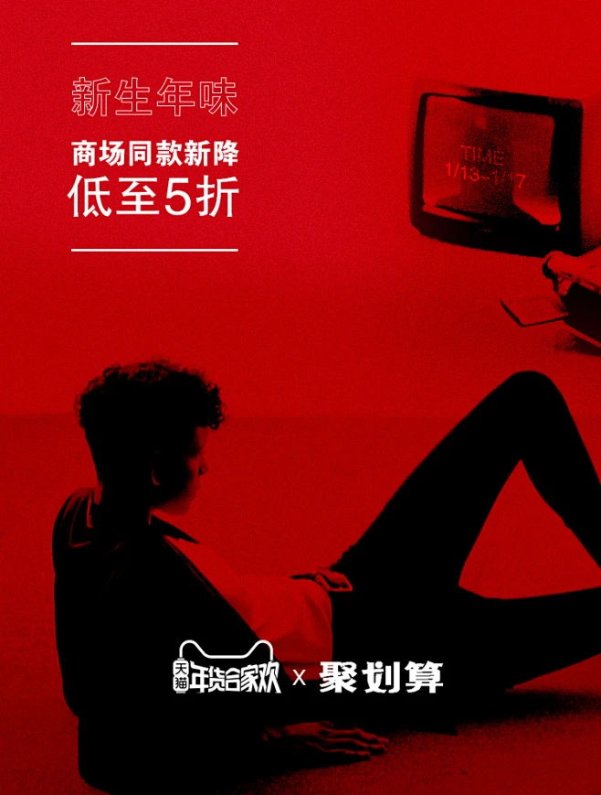 moco 2019-1-13年货节海报-花瓣网