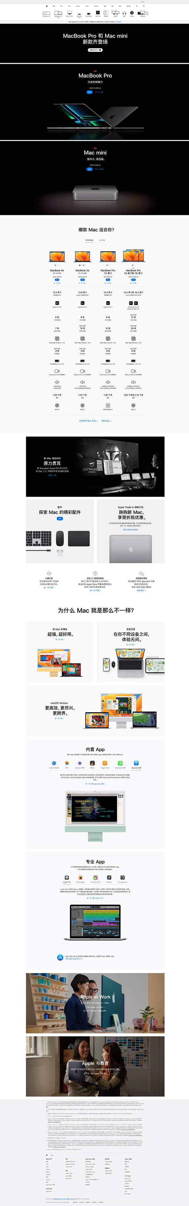 Mac - Apple (中国大陆)