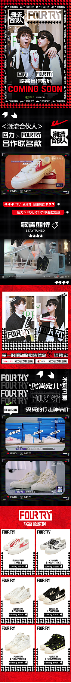 潮流-花瓣网|陪你做生活的设计师 | 回力潮流合伙人联名页面