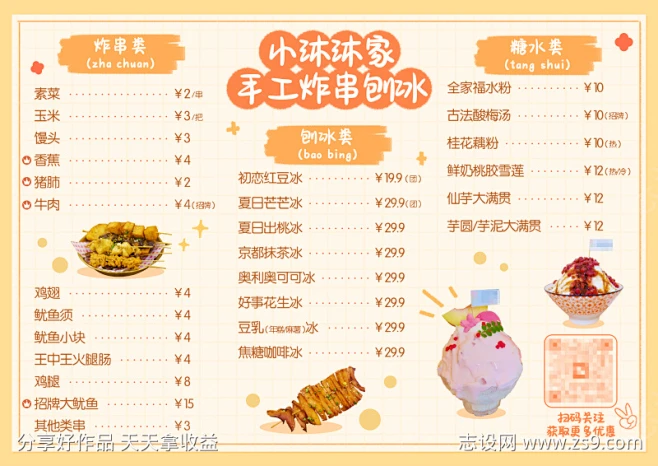 黄色横板甜品美食餐饮菜单-素材库-sucai1.cn-花瓣网