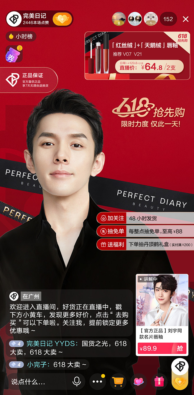 2021年618抖音直播（红黑视觉） 直播效果