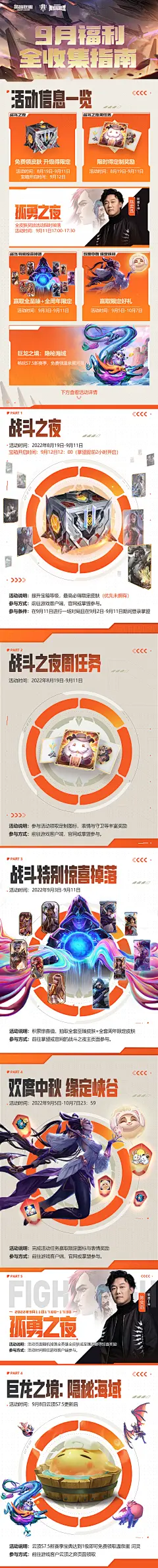 英雄联盟9月福利全收集指南-英雄联盟官方网站-腾讯游戏-花瓣网