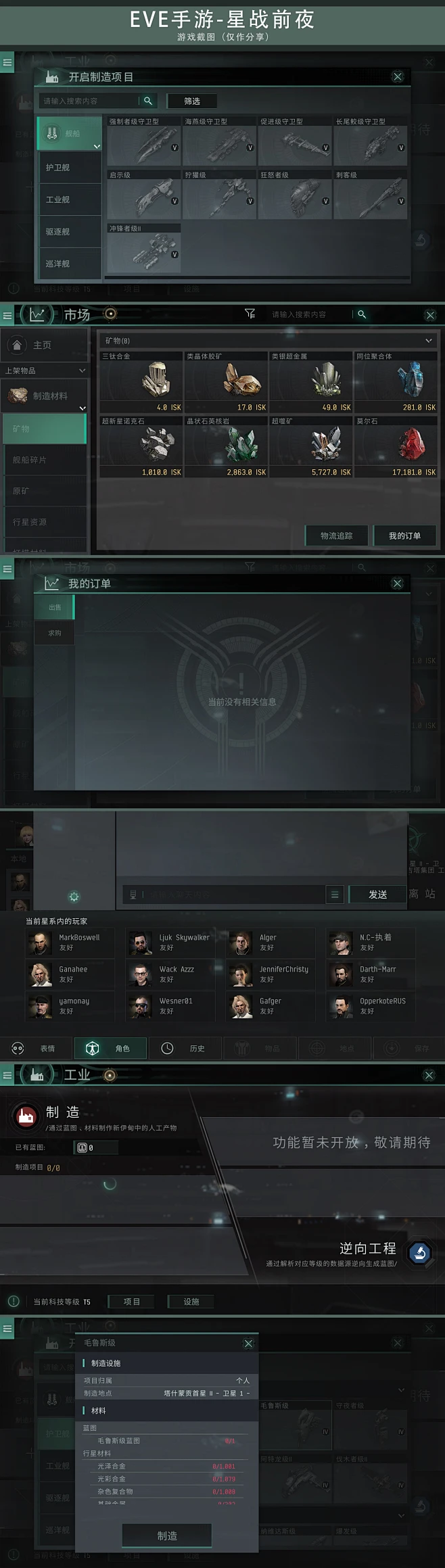 EVE手游 星战前夜 科技 扁平 游戏UI 截图分享-花瓣网