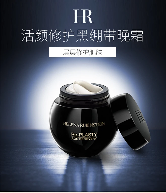德国直邮HR赫莲娜活颜修护晚霜黑绷带面霜50ml紧致波色因修复舒缓-tmall.hk天猫国际-花瓣网