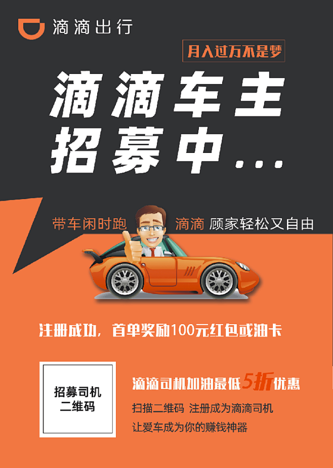 滴滴出行海报0100