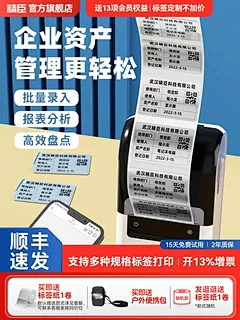 精臣B32R固定资产标签打印机管理系统软件标签贴标识卡片条码机学校办公设备明细账资产入库盘点机碳带标签机-tmall.com天猫-花瓣网