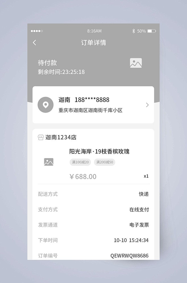 订单详情待付款UI页面设计