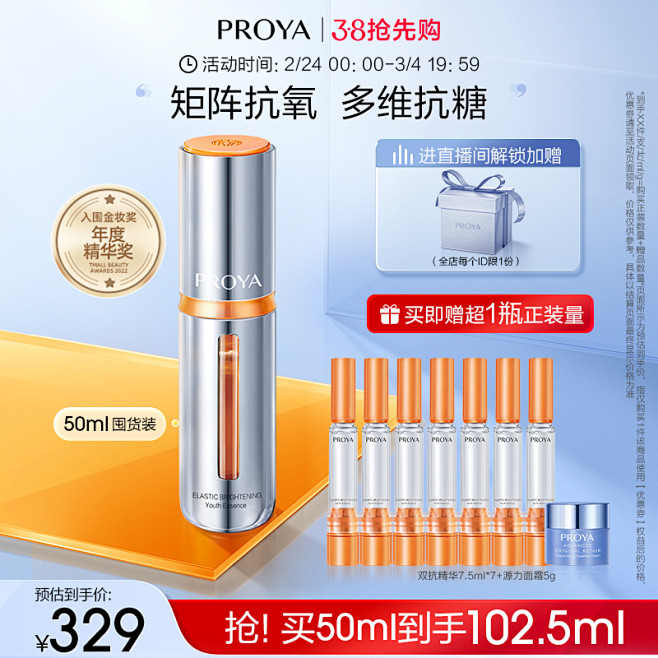 Y23 珀莱雅38提前购主图1