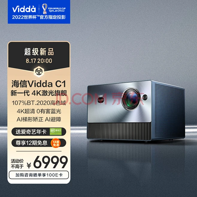 【ViddaVL7H】海信 Vidda C1 全色激光投影仪家用 投影机 4K超高清 卧室智能家庭影院 便携户外 4+64G AI语音 0有害蓝光【行情 报价 价格 评测】-京东-花瓣网