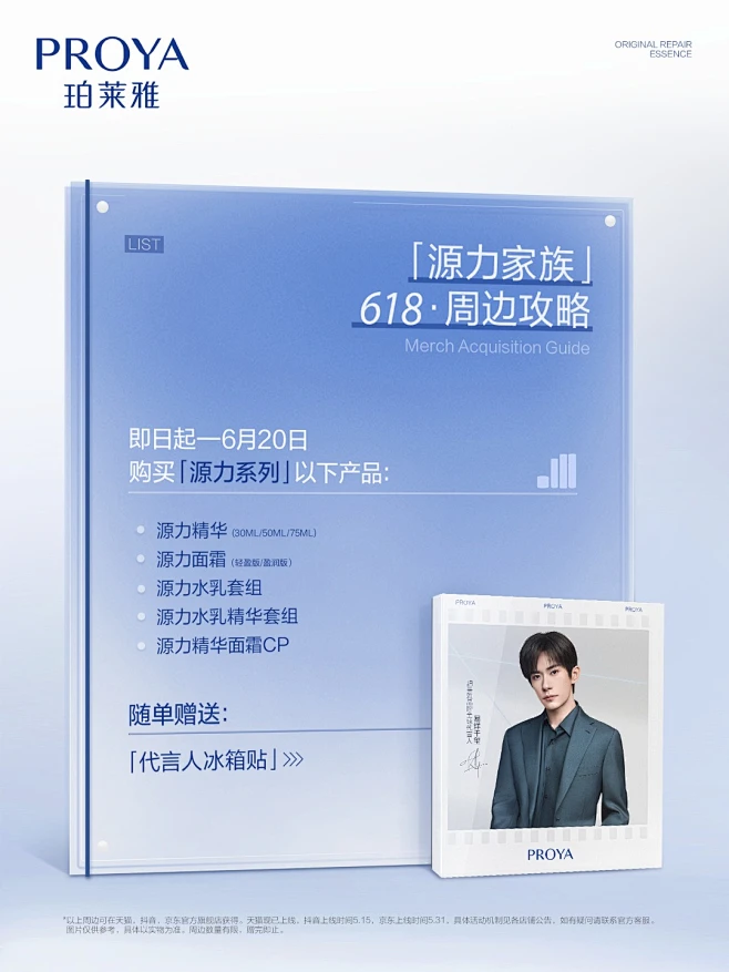 @珀莱雅PROYA 的个人主页 - 微博-花瓣网