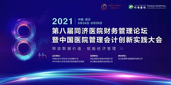 科技会议主kv-志设网-zs9.com-花瓣网