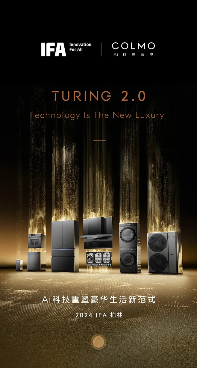 IFA 2024｜Ai科技，重塑豪华生活新范式 : 惊艳百年IFA，革新百年家电-花瓣网