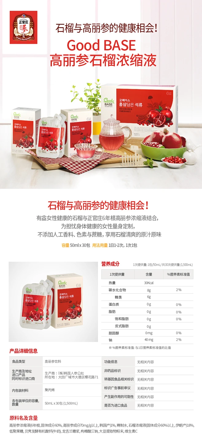 韩国直邮正官庄GoodBase高丽参石榴浓缩液30包李敏镐代言红参精-淘宝网图片_정관장图片素材-花瓣网