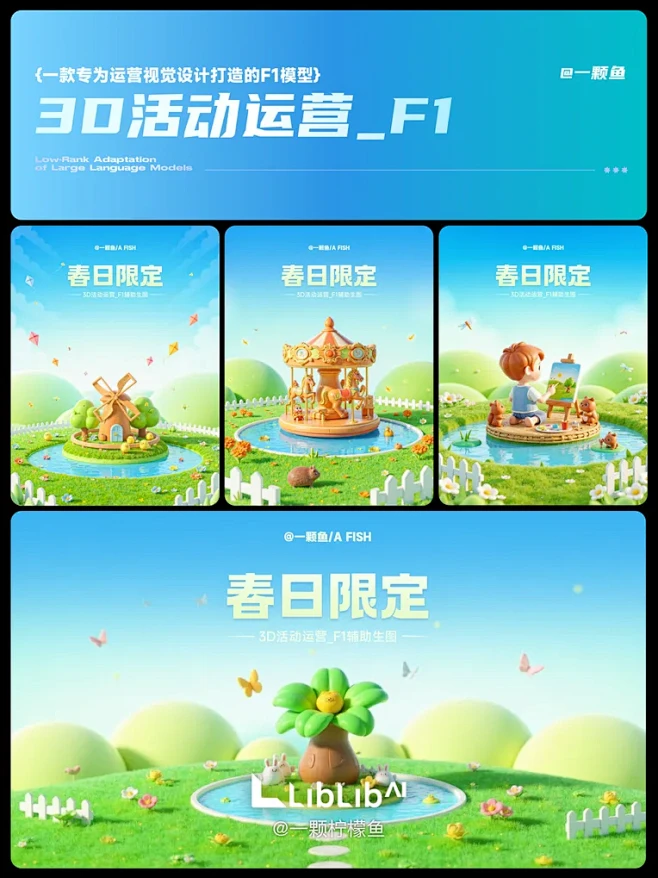 一颗鱼_3D活动运营_F1-LoRA-一颗柠檬鱼-LiblibAI-花瓣网