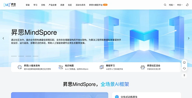 昇思MindSpore | 全场景AI框架 | 昇思MindSpore社区官网-花瓣网
