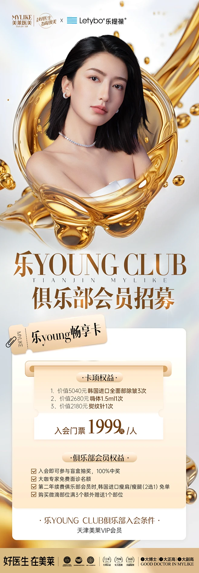 乐YOUNG CLUB 俱乐部会员招募-花瓣网