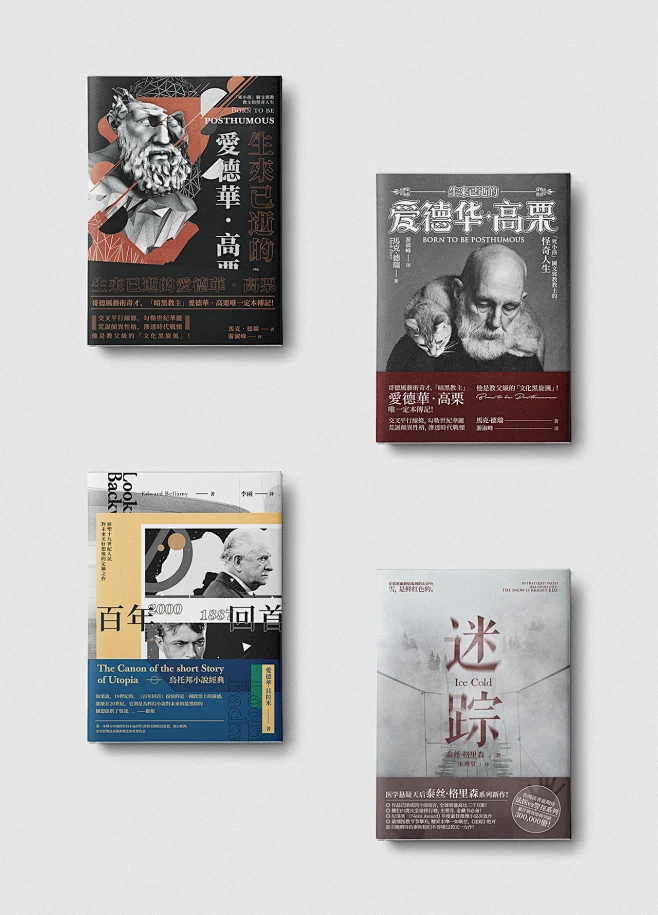 书籍装帧设计合集NO.3_付顽童_【68Design】-花瓣网