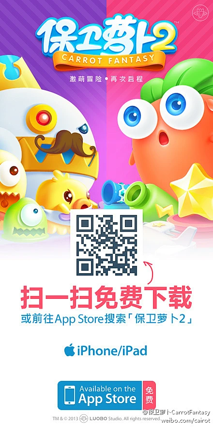 【新私信】 保卫萝卜CarrotFantasy的微博-花瓣网