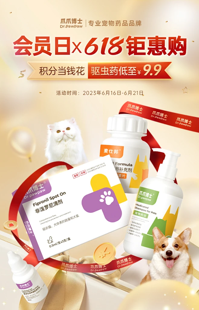 会员日X618钜惠购页面20230616_01-花瓣网