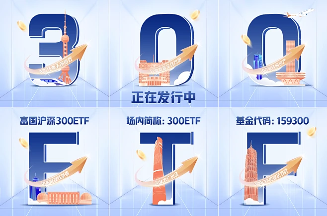 富国沪深300ETF六宫格555 拷贝-花瓣网