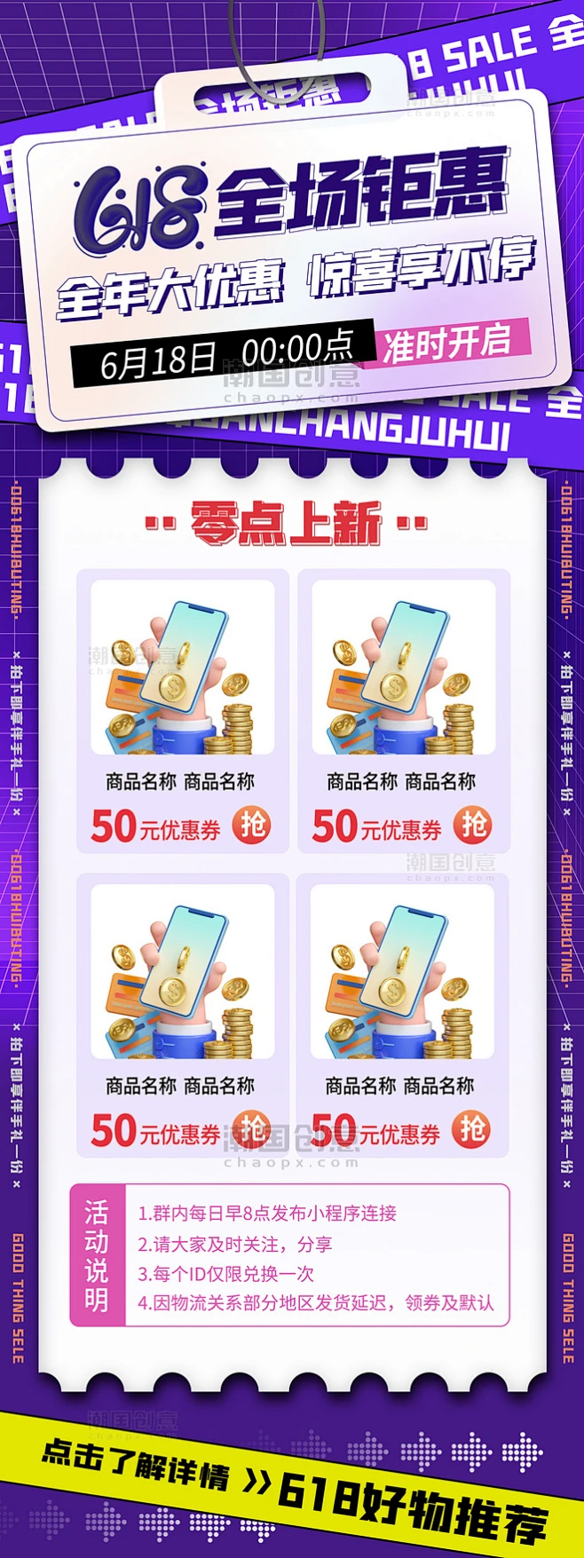 618电商活动促销h5长图活动页详情-花瓣网