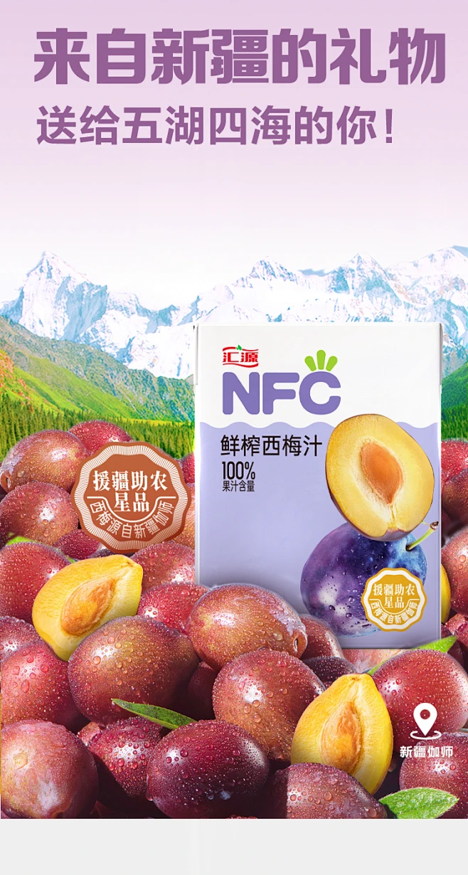 汇源NFC100%鲜榨西梅汁200ml*12盒果汁纯果蔬汁饮料礼盒整箱饮品-tmall.com天猫-花瓣网