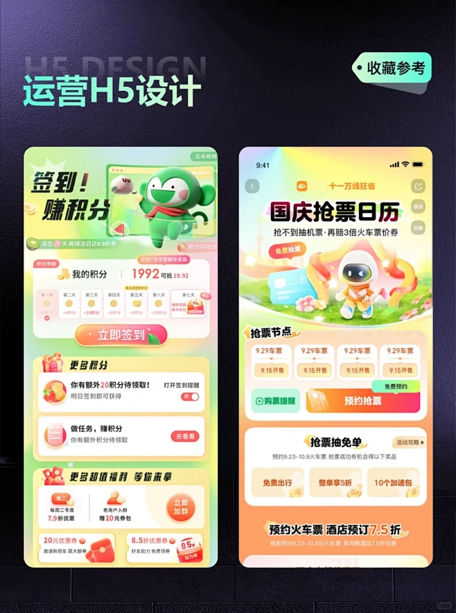 APP运营活动页设计-H5视觉设计灵感分享欣赏 - 小红书图片_杂货图片素材-花瓣网