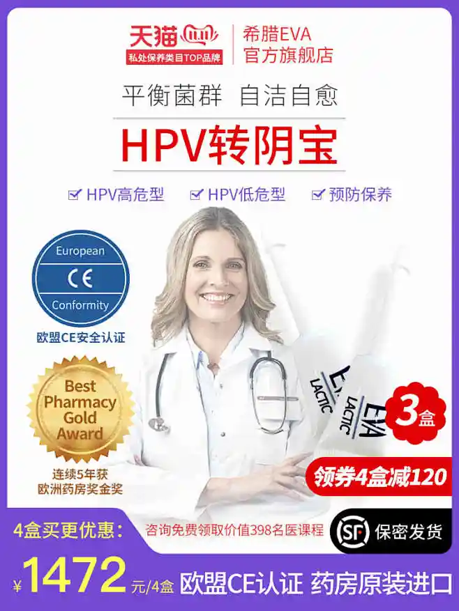 EVA益生菌凝胶妇科抗hpv凝胶宫颈糜烂辅助转阴非hpv病毒干扰素3盒-tmall.hk天猫国际-花瓣网