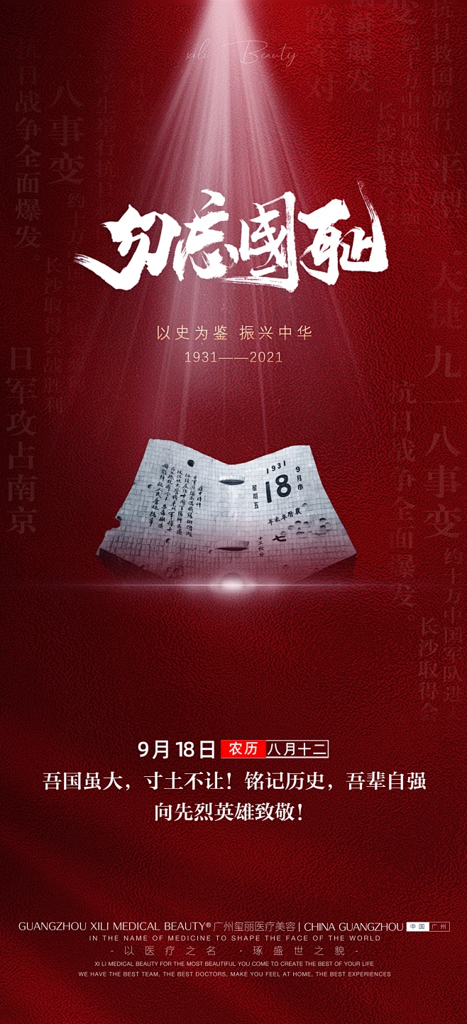 【素材能量站】海报 医美 公历节日 918 整形 纪念 美容|1020295 -花瓣网