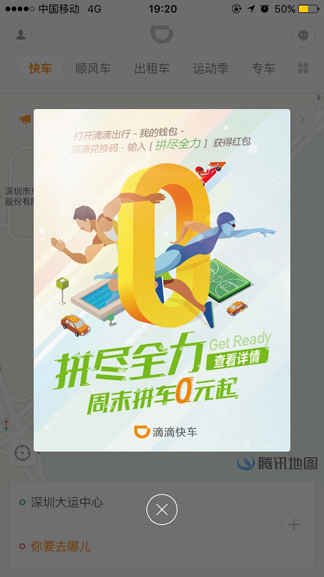 滴滴出行 【运营闪屏 开屏广告页】@ANNRAY!-花瓣网