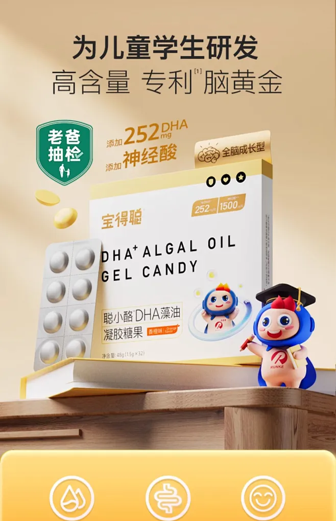老爸抽检 润科宝得聪dha儿童海藻油dha学生青少年聪小酪dha小布丁-tmall.com天猫-花瓣网
