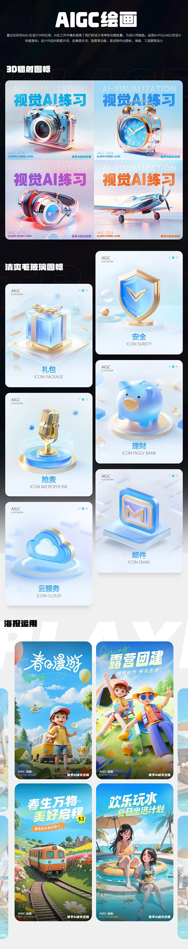 AIGC作品-图标-UICN用户体验设计平台-花瓣网